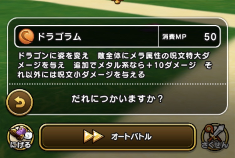 メタルキングの剣で人生変わった。MP節約方法は平田を参考に | ひろさんぽウォーク～ドラクエウォークゆるふわ攻略ブログ